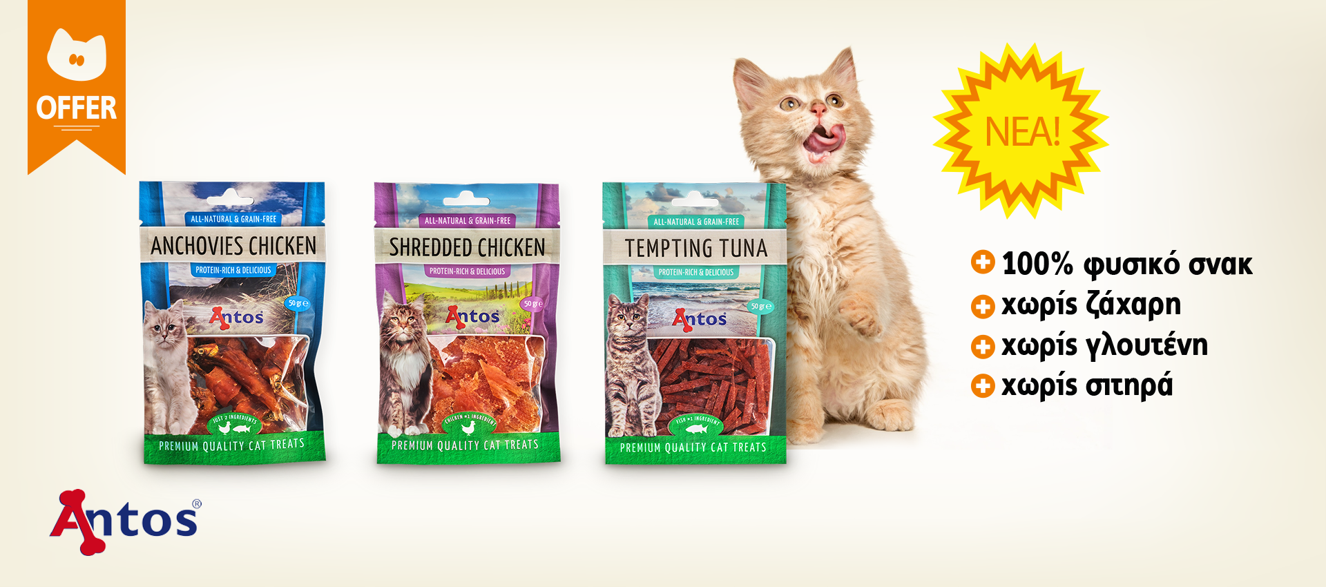 Το πληρέστερο και φθηνότερο online pet shop στην Αθήνα