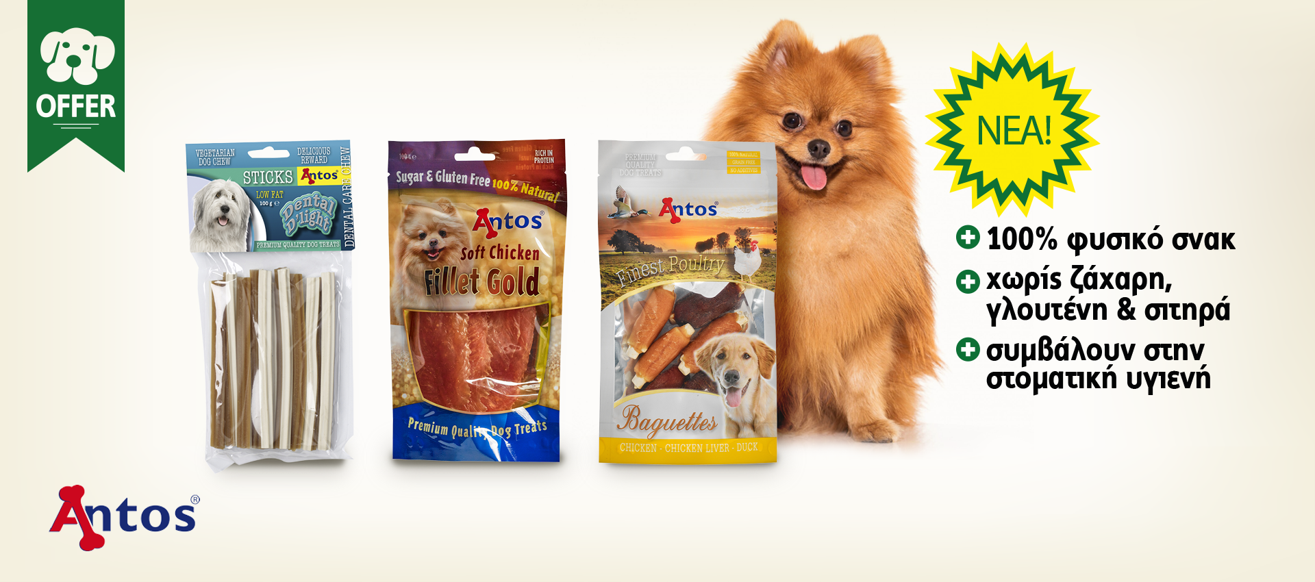 Το πληρέστερο και φθηνότερο online pet shop στην Αθήνα
